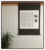 最善 대학 입학 선물 입학 축하 선물 서예 족자 손자 손녀 입학 졸업 선물 추천 붓글씨족자 제작 조카 입학 선물